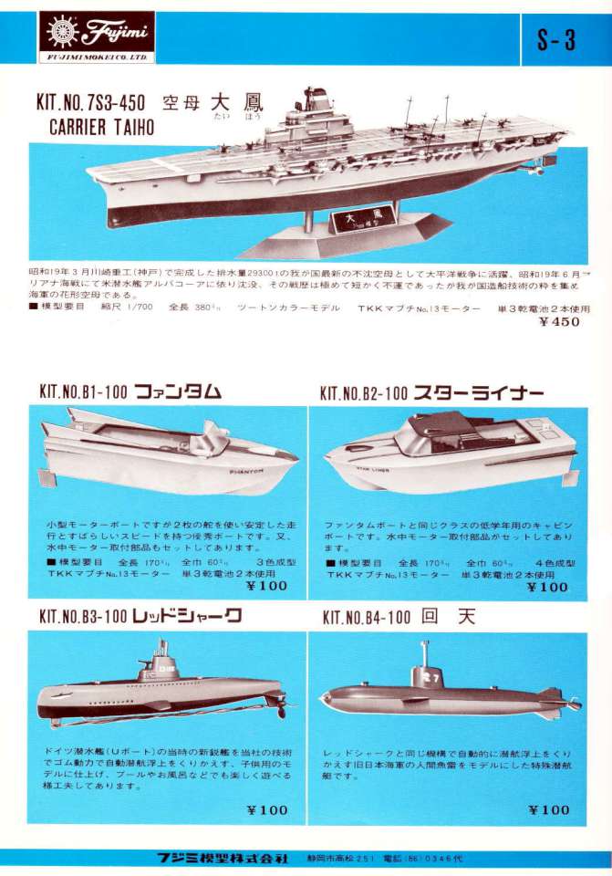 Fujimi 1969 Page 22-960